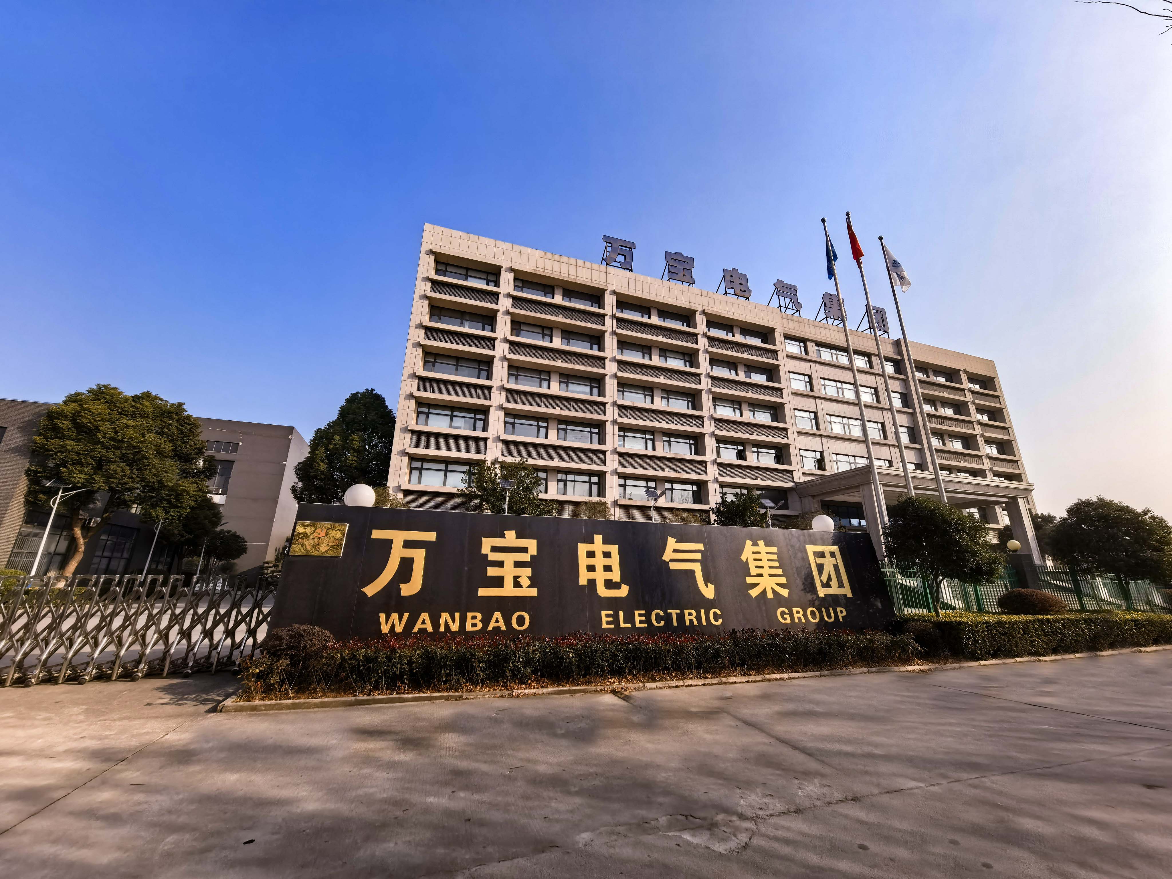 万宝电气集团